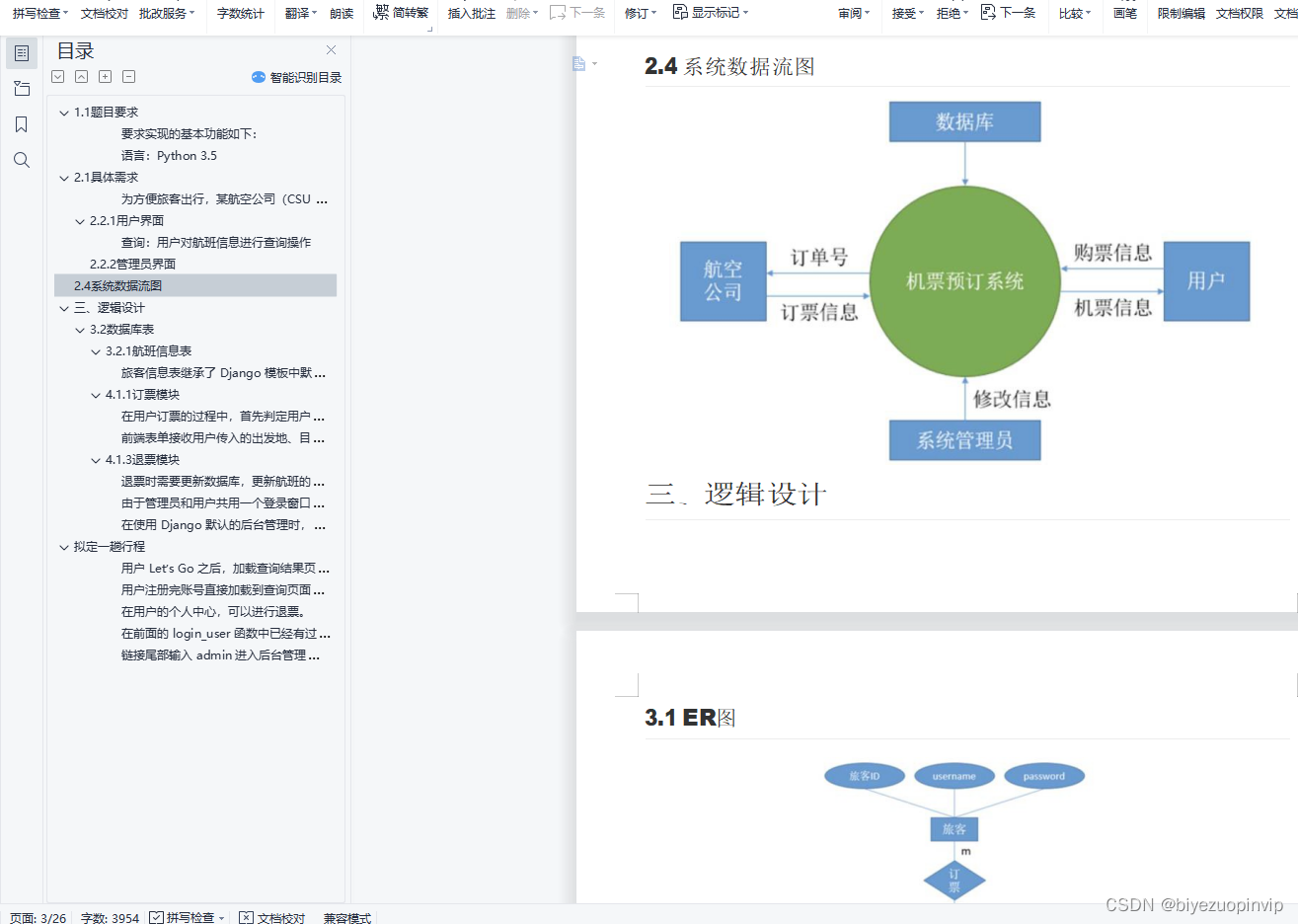 基于htmlpythondjangosqlite的机票预订系统python机票预定系统代码 Csdn博客