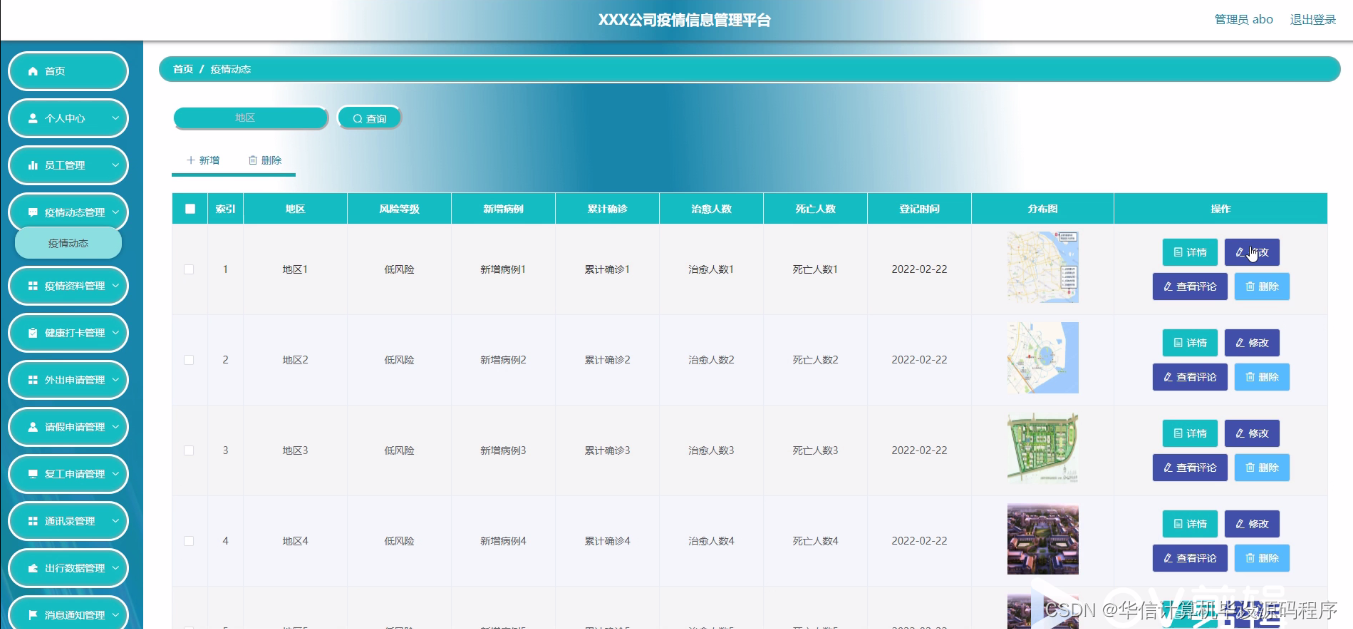 计算机毕设ssmxxx公司疫情信息管理平台10zdi(开题源码) Csdn博客