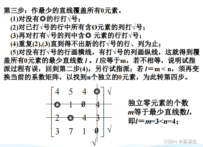 学习匈牙利算法解决指派问题 Csdn博客