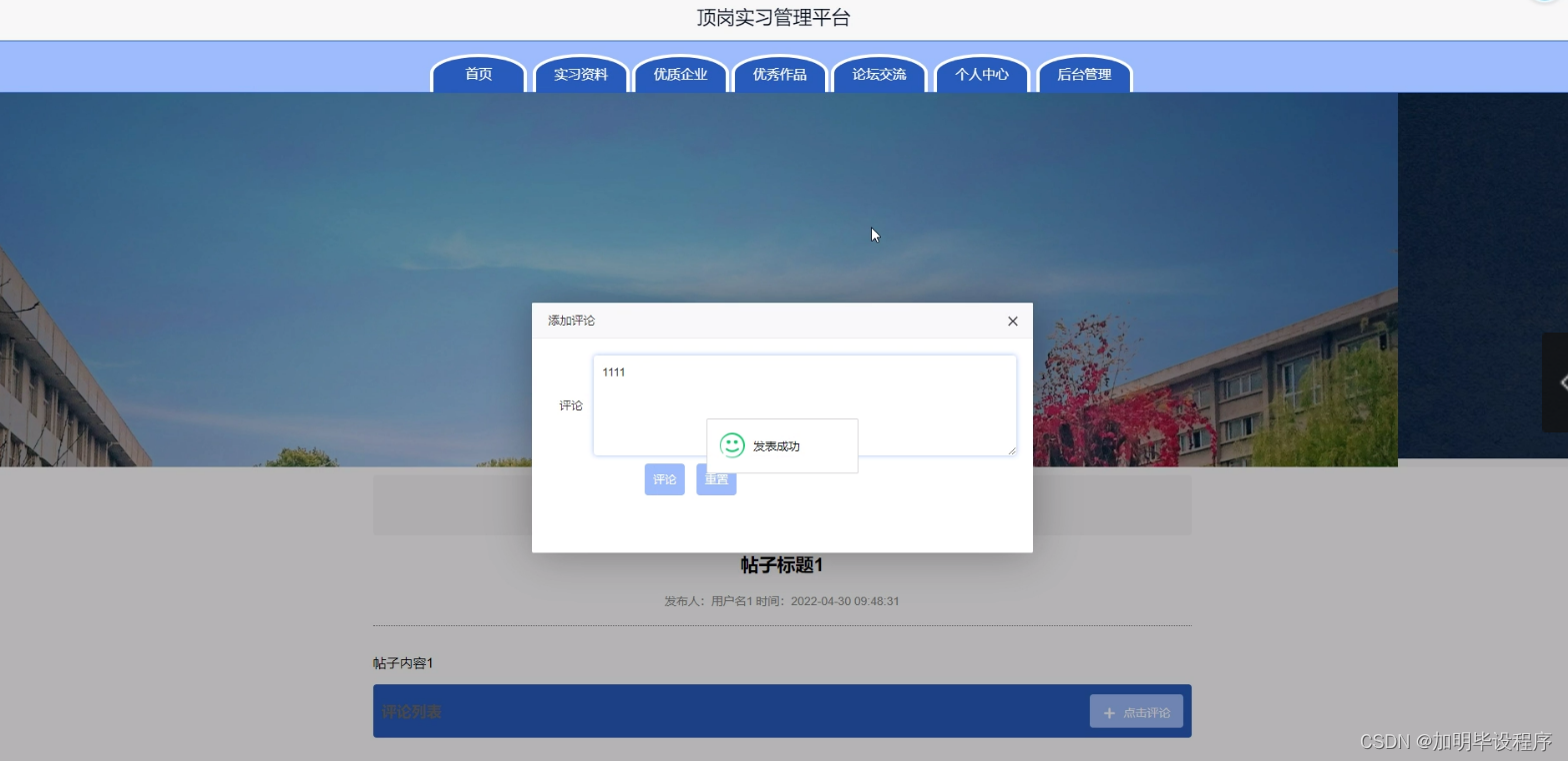 毕设项目:顶岗实习管理平台jspjavaspringmvcmysqlmybatis高校顶岗实习管理平台建设方案 Csdn博客