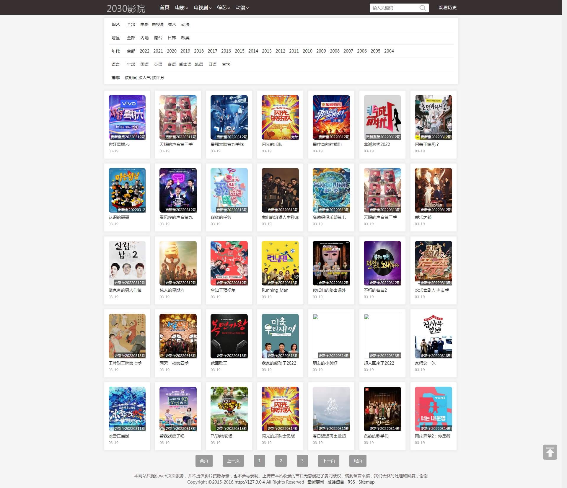 2030影院群站专用苹果CMS10自适应手机电影整站源码影视模板下载