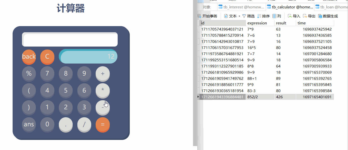 Vue Springboot实现基础计算器和利率计算器springboot弄一个计算器 Csdn博客