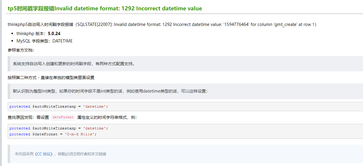tp5 时间报错_$autowritetimestamp-CSDN博客