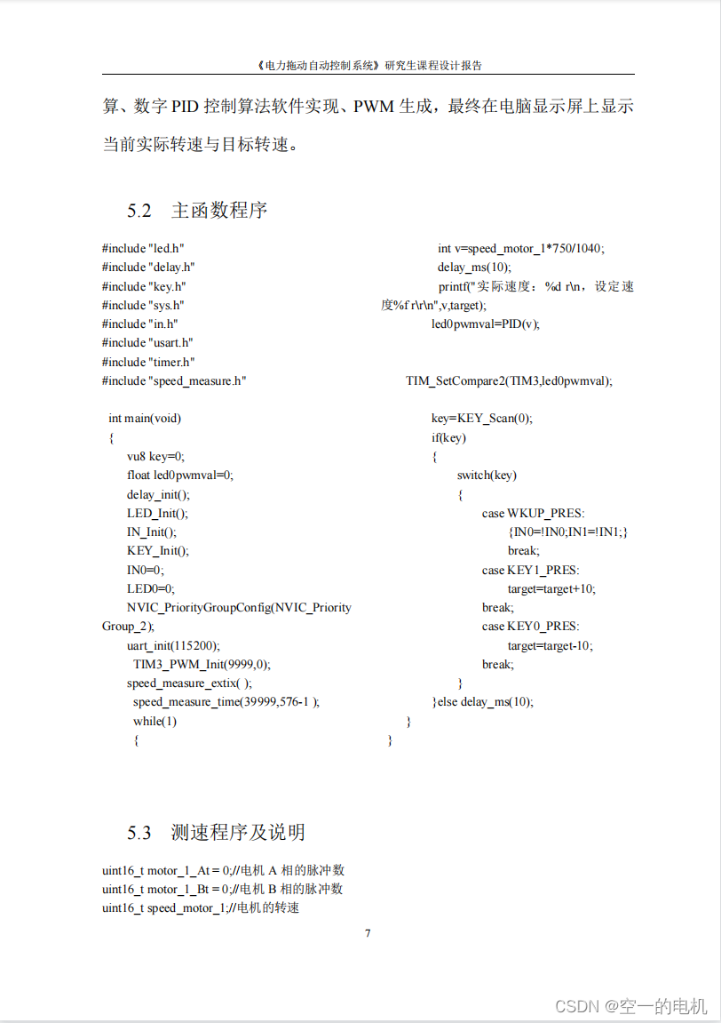 基于 Stm32 的直流电机 Pid 调速系统pid电机调速stm32 Csdn博客
