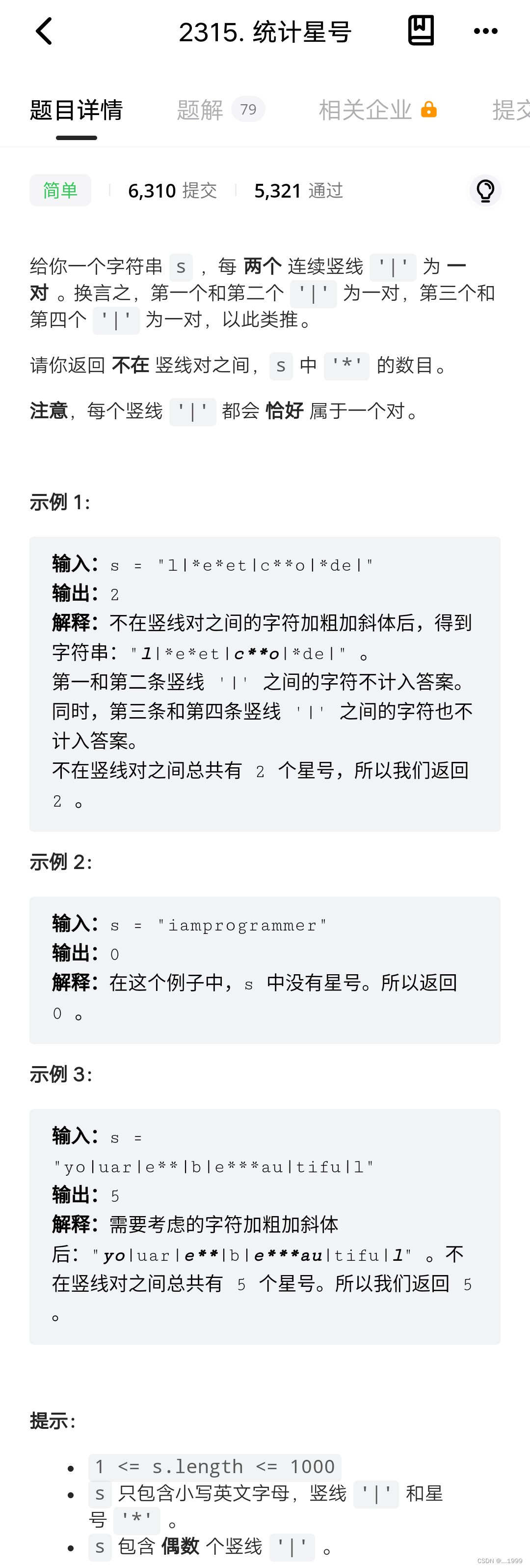 【刷爆leetcode】七月算法集训（2）字符串 Csdn博客 8747