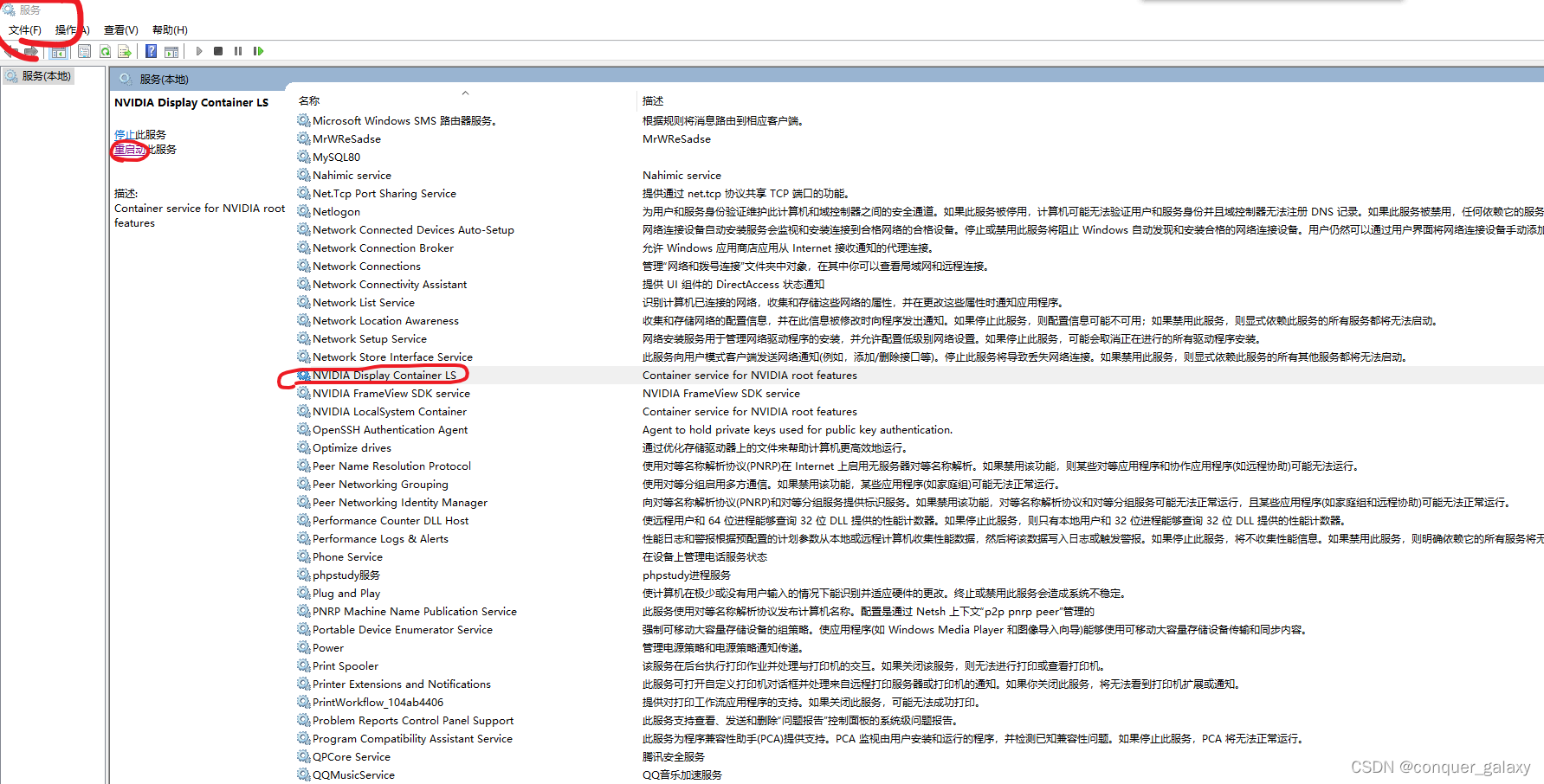 最快的办法解决nvidia控制面板打不开的问题_nvidia display container ls打不开-CSDN博客