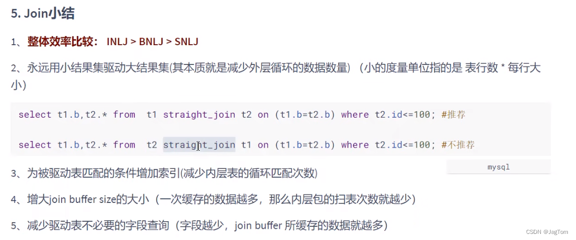 Mysql—索引③：优化篇（不仅仅是索引）_mysql inner join优化-CSDN博客