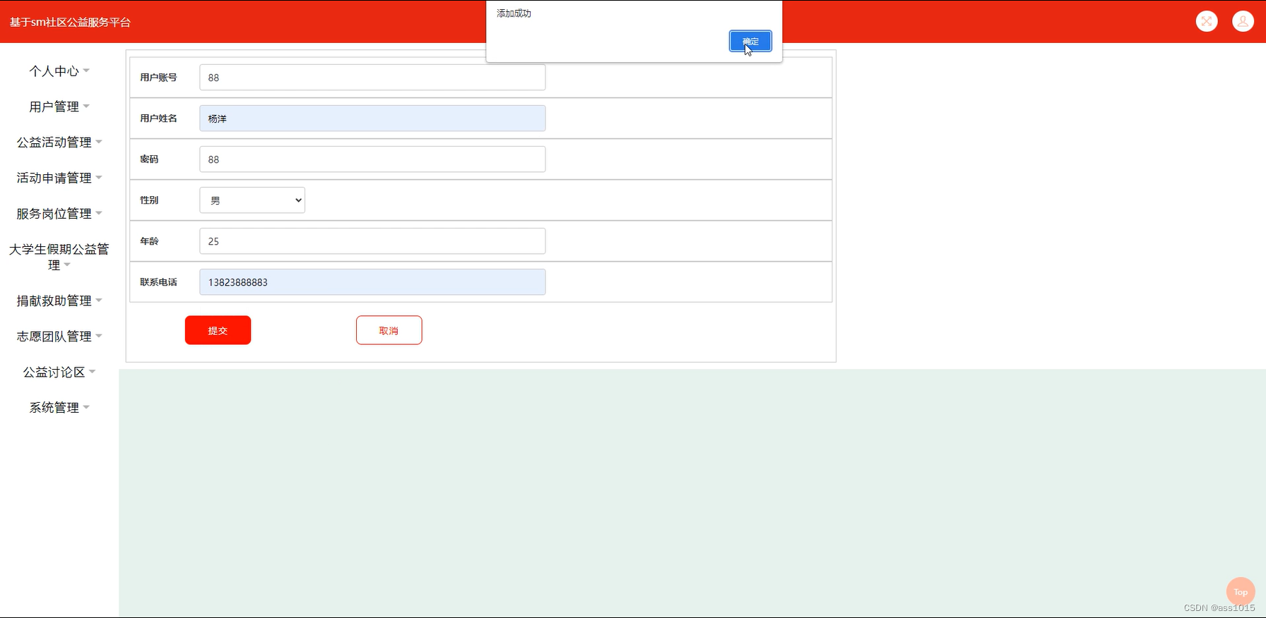 [附源码]java+ssm计算机毕业设计基于sm社区公益服务平台57q84(源码+程序+数据库+部署)-CSDN博客