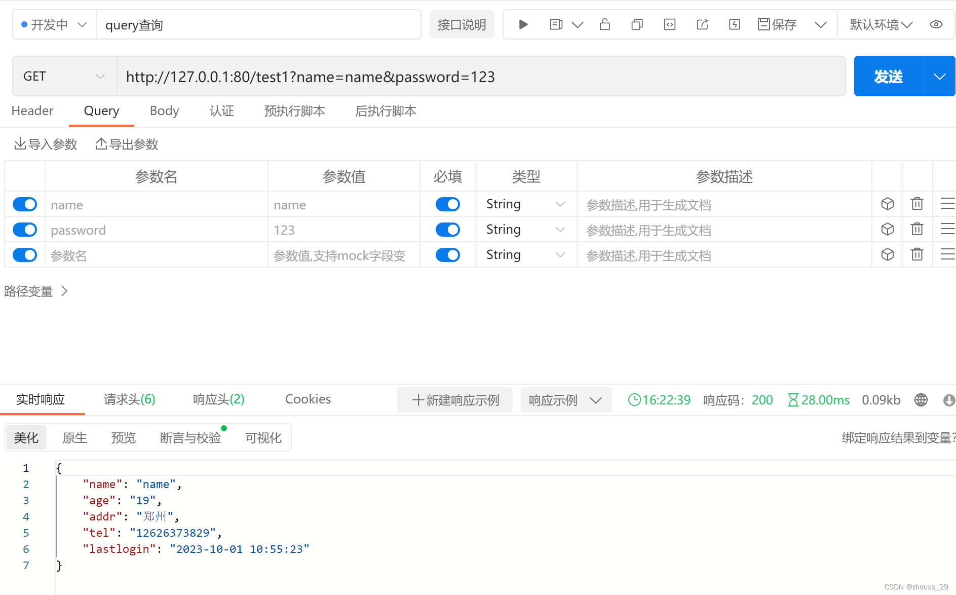挡板测试之moco-runner-http、https请求-CSDN博客