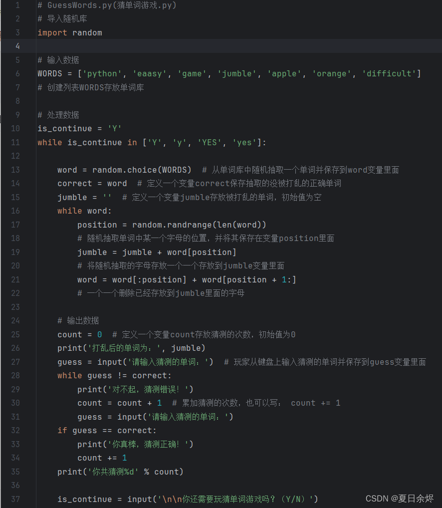 使用python做单词乱序猜测游戏猜单词游戏一直出现乱序后单词 Csdn博客
