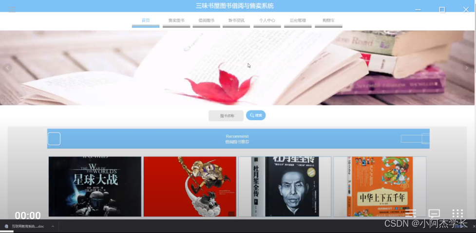 【附源码】python计算机毕业设计三味书屋图书借阅与售卖系统python 开发图书销售系统免费代码 Csdn博客
