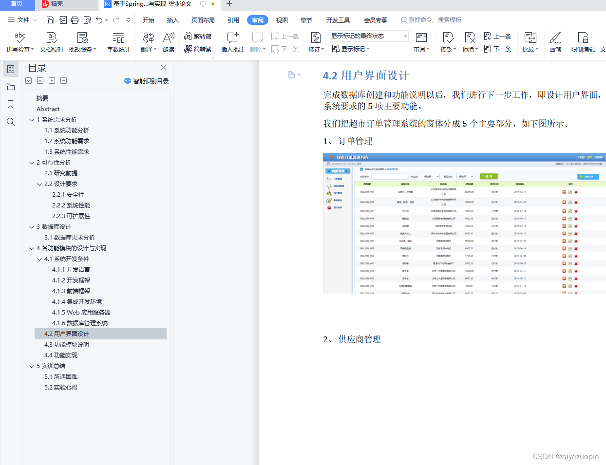 基于springboot的超市订单管理系统设计与实现基于spring Boot的超市管理系统的设计与实现 Csdn博客