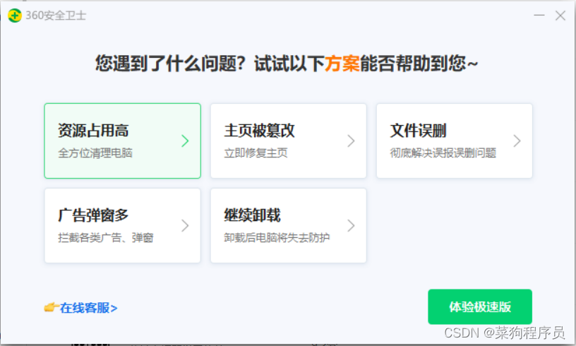 关于如何解决360篡改edge等浏览器主页的解决方案_电脑浏览器全被360篡改了怎么办-CSDN博客