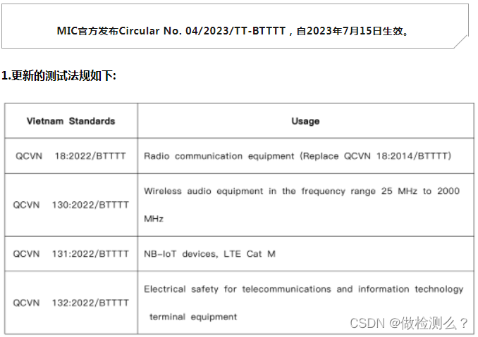 越南MIC认证法规更新-CSDN博客