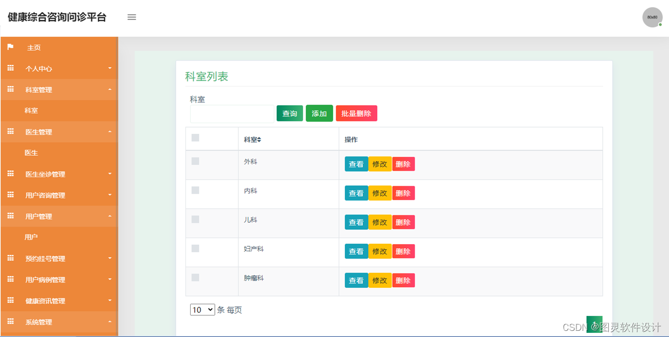 基于java技术大健康综合咨询问诊平台的设计与实现java医疗知识问答系统 Csdn博客