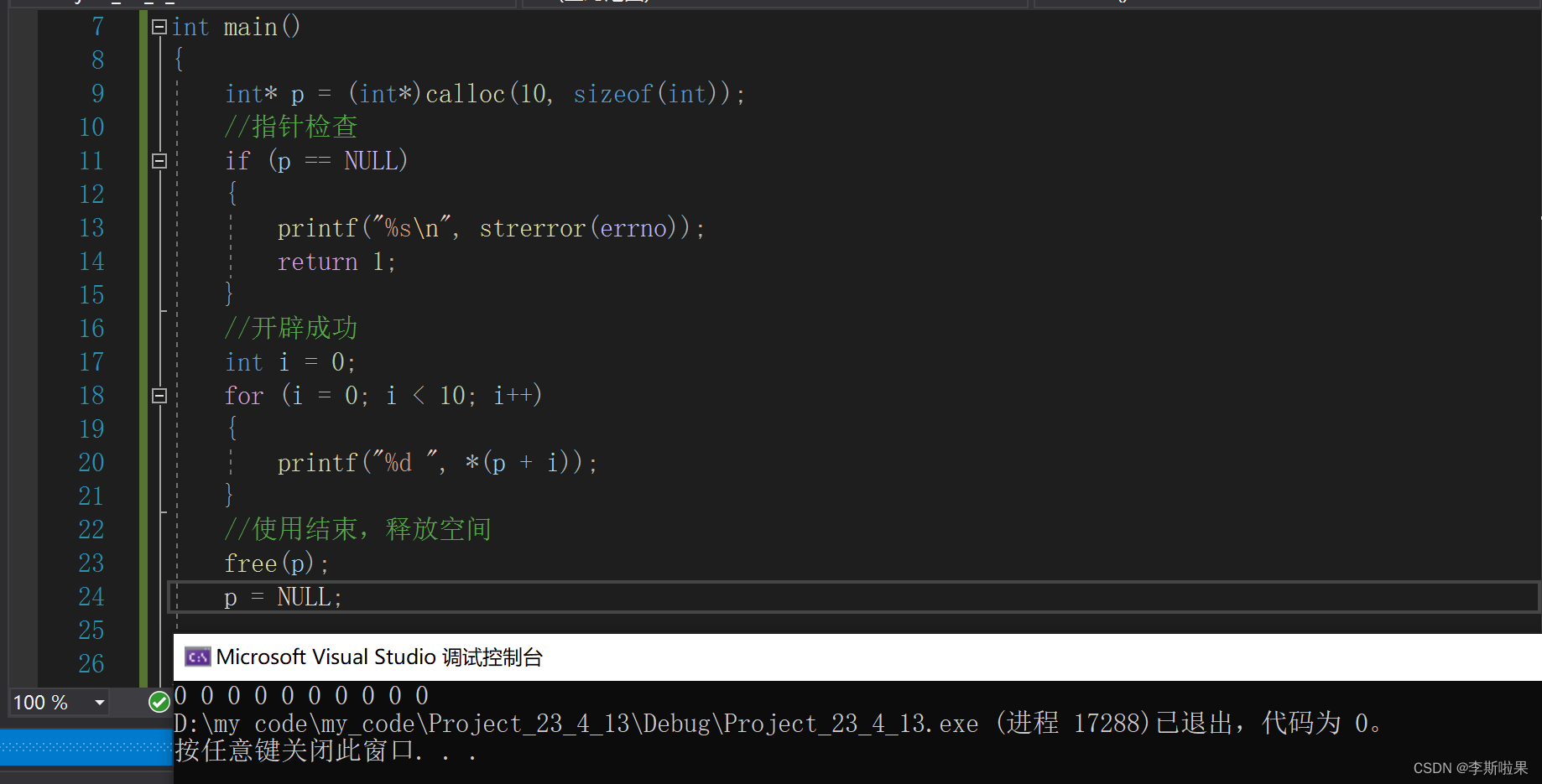 【C语言】动态内存管理-CSDN博客