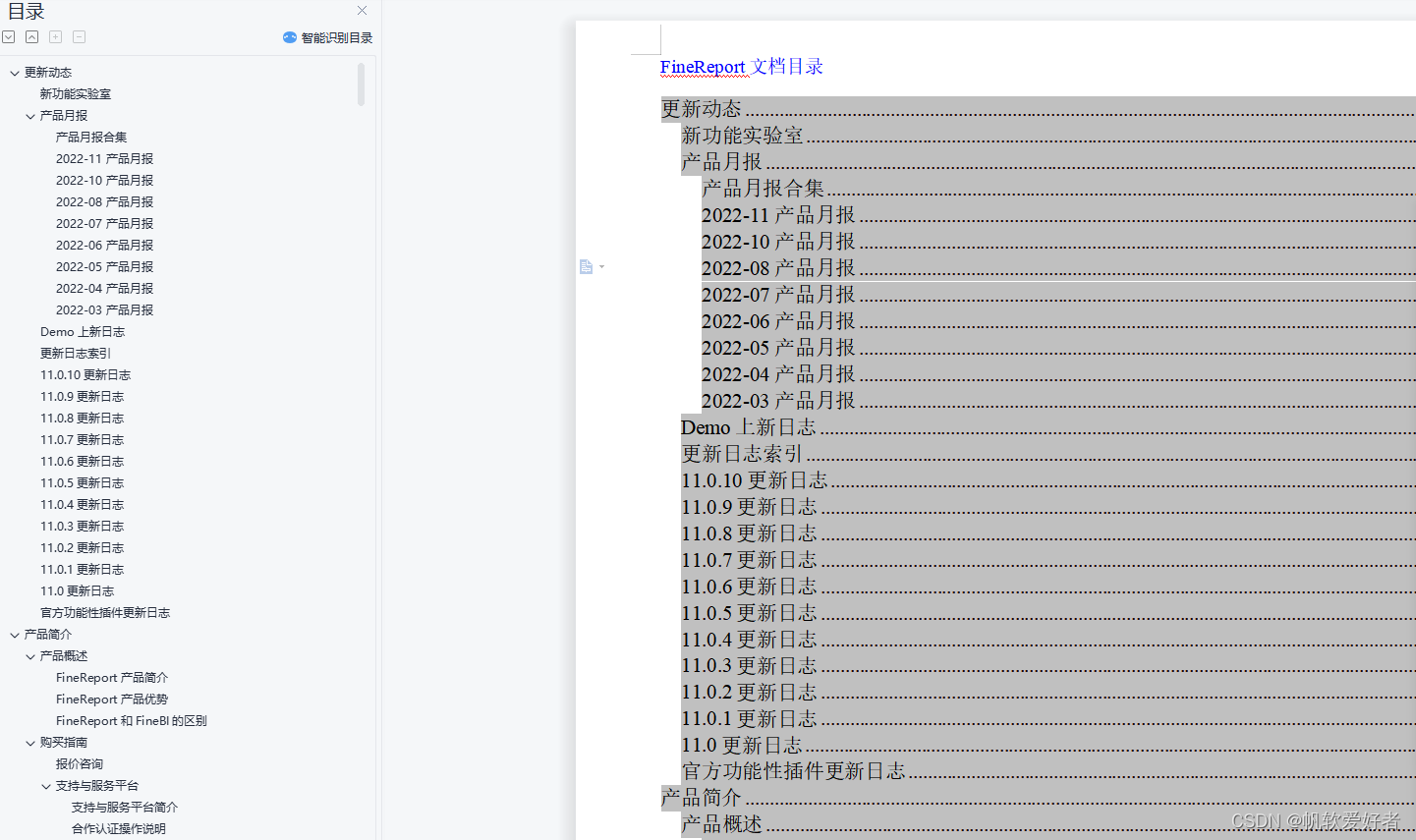 FineReport帮助文档一眼尽收眼底-CSDN博客