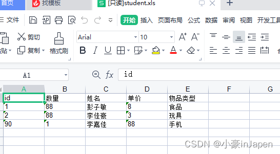 Springboot+MybatisPlus整合poi实现导出导入Excle表格_mybatis+springboot把文件导出成excel表格-CSDN博客