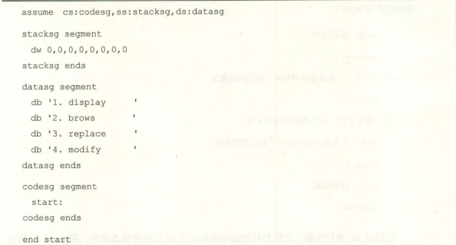 【汇编语言】王爽实验6-将datasg段中的每个单词的前四个字母改为大写字母-CSDN博客