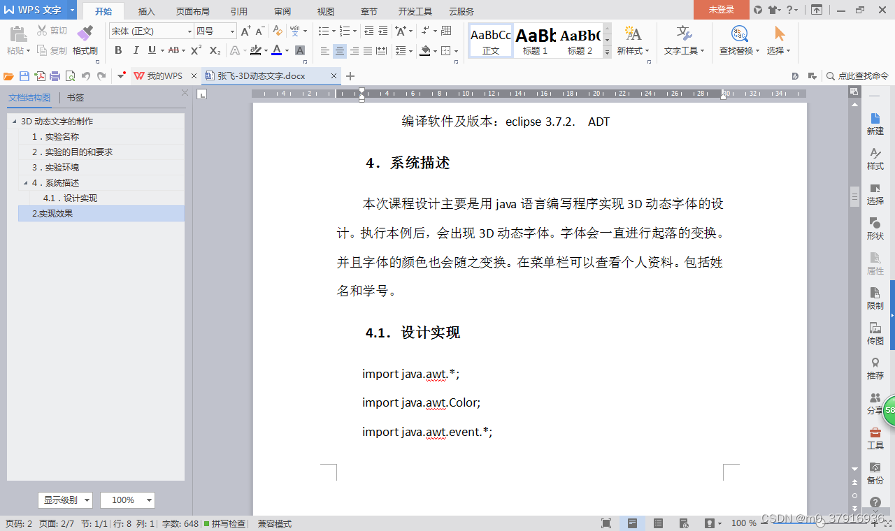 基于javaswing开发3d立体字制作程序 课程设计 大作业swing支持3d么 Csdn博客