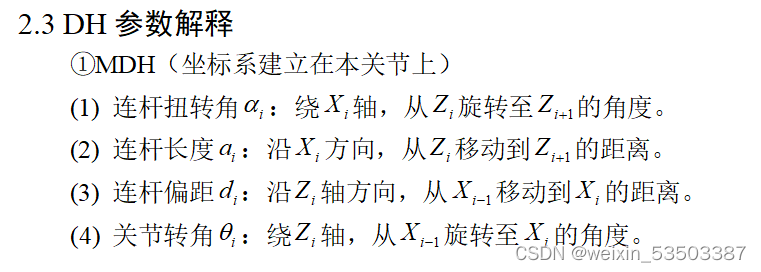 2 DH坐标系_dh坐标系名词解释-CSDN博客