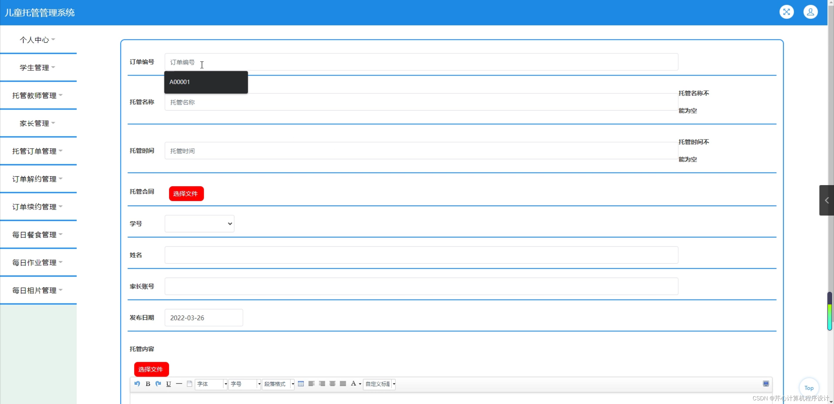 Jspssm计算机毕业设计儿童托管管理系统bq2ex【源码、数据库、lw、部署】学生托管系统jsp Csdn博客