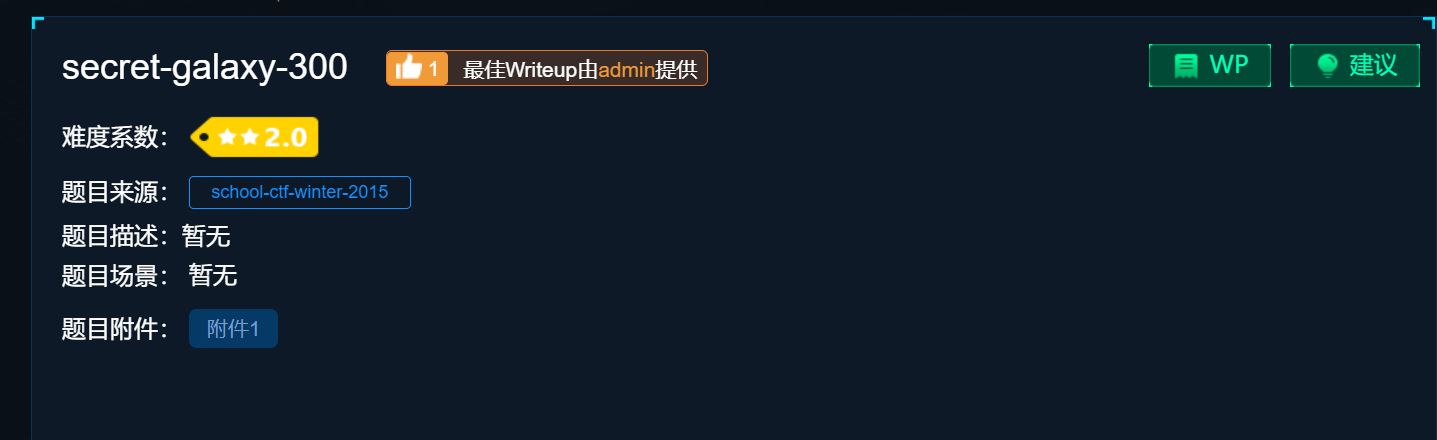 攻防世界逆向高手题之secret-galaxy-300-CSDN博客