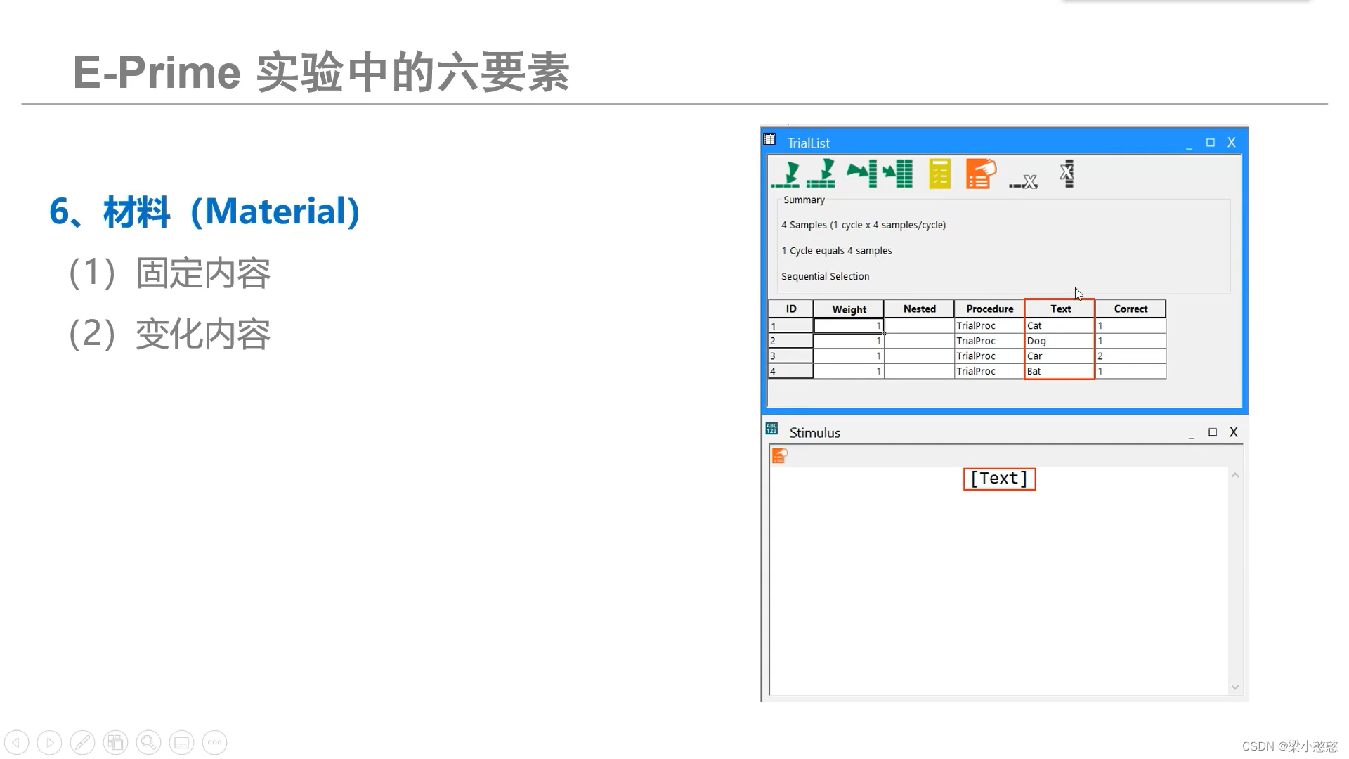 E-prime基本介绍-CSDN博客