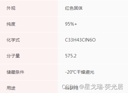 Cyanine3-azide生物标记荧光探针1167421-28-4_cyanine 3-azide制备-CSDN博客