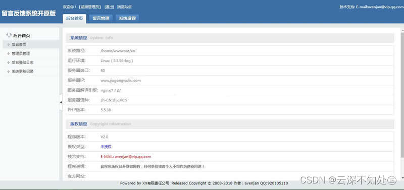 2022开源PHP留言反馈管理系统 v2.0_调用 留言系统 开源-CSDN博客