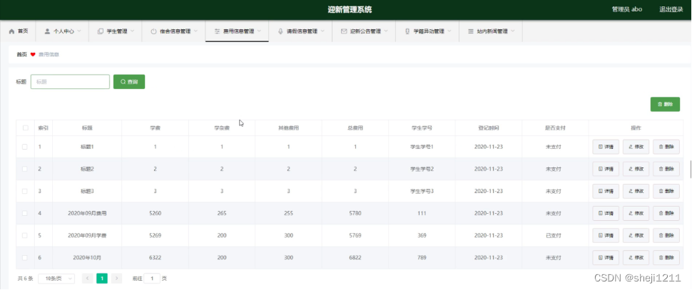 计算机毕设Node.js+Vue迎新管理系统（程序+LW+部署）-CSDN博客