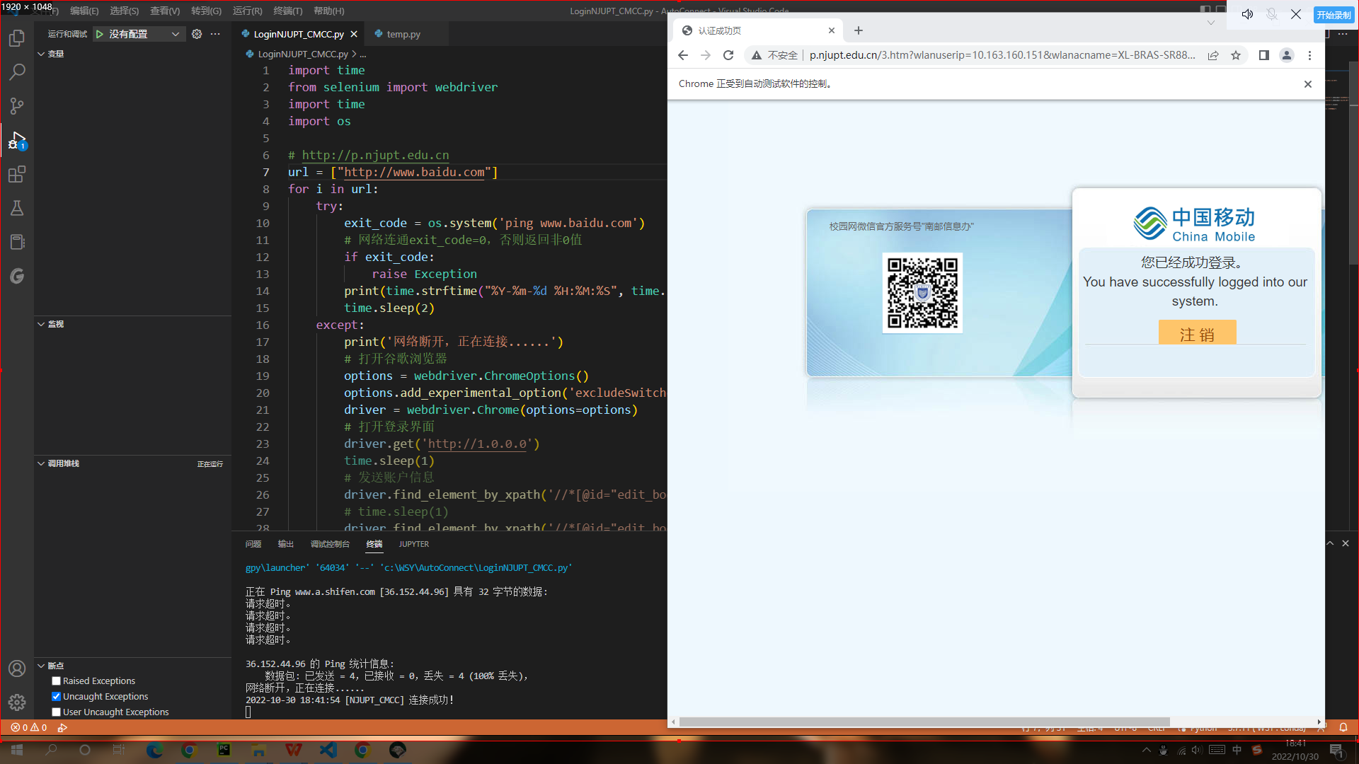 南京邮电大学—校园网(NJUPT-CMCC)自动连接脚本—基于Python_南京邮电大学校园网自动登录-CSDN博客