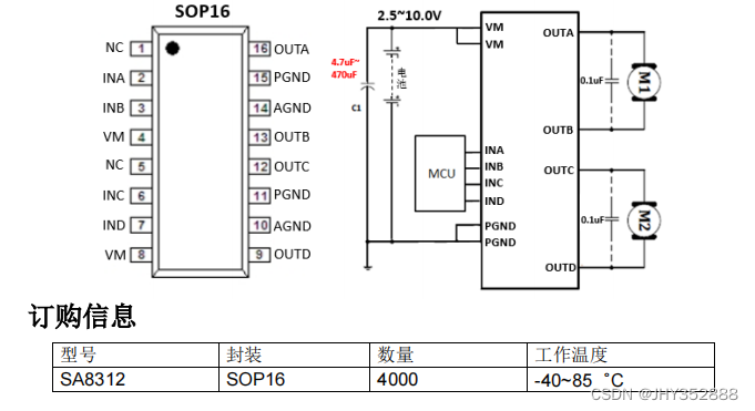 SA8312双通道 2.5-10.0V 持续电流 1.7A/1.7A H 桥驱动芯片-CSDN博客