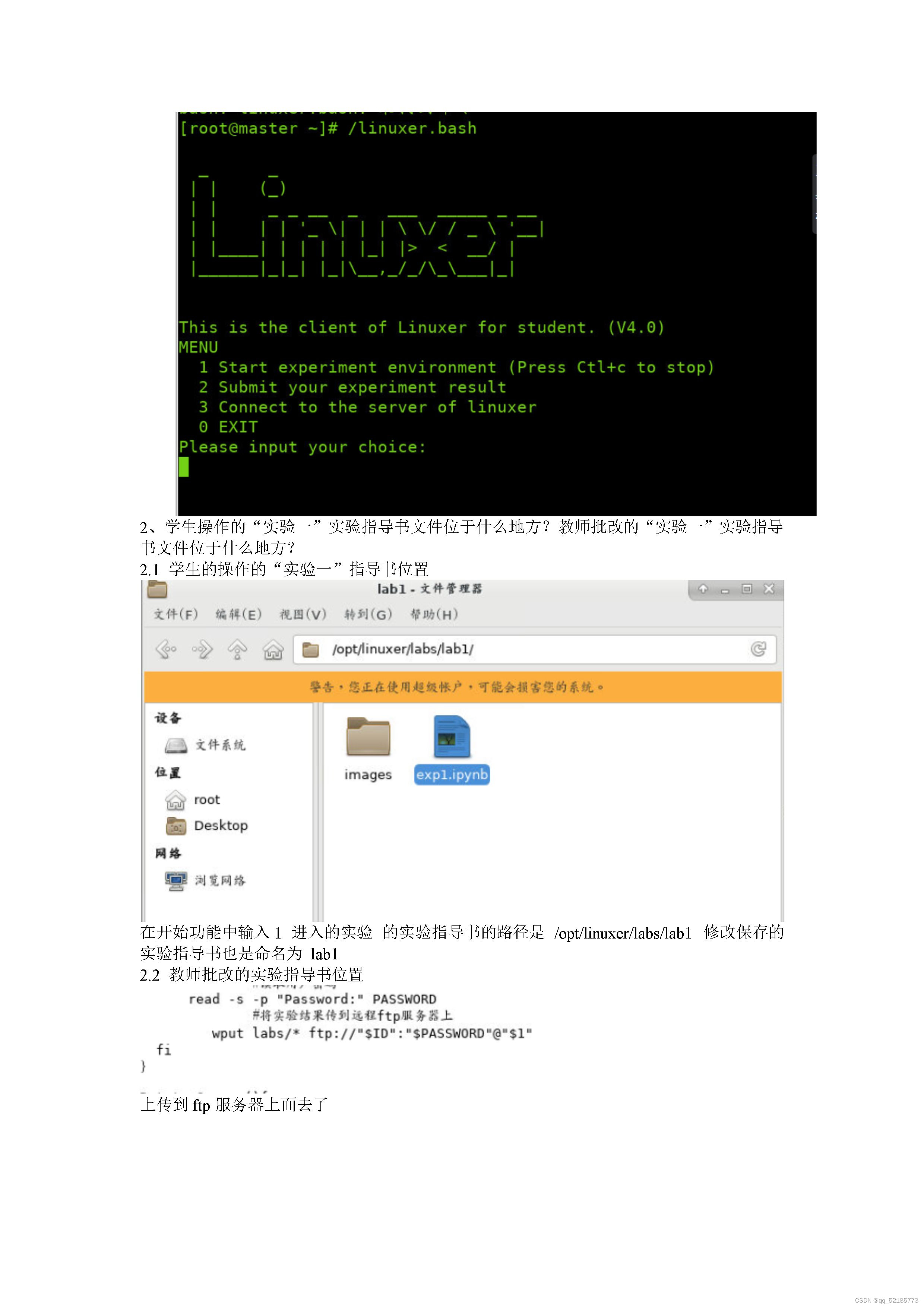 Linux实验linux基本操作 Csdn博客