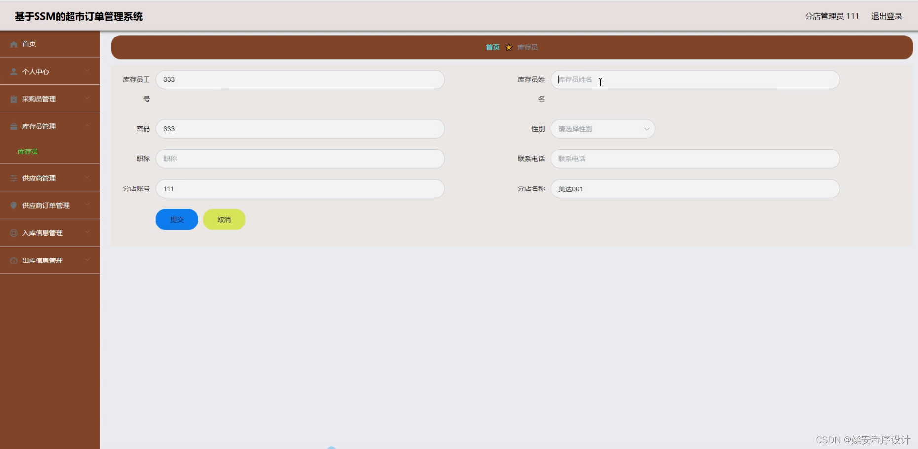 Java基于的超市订单管理系统（开题源码） Csdn博客