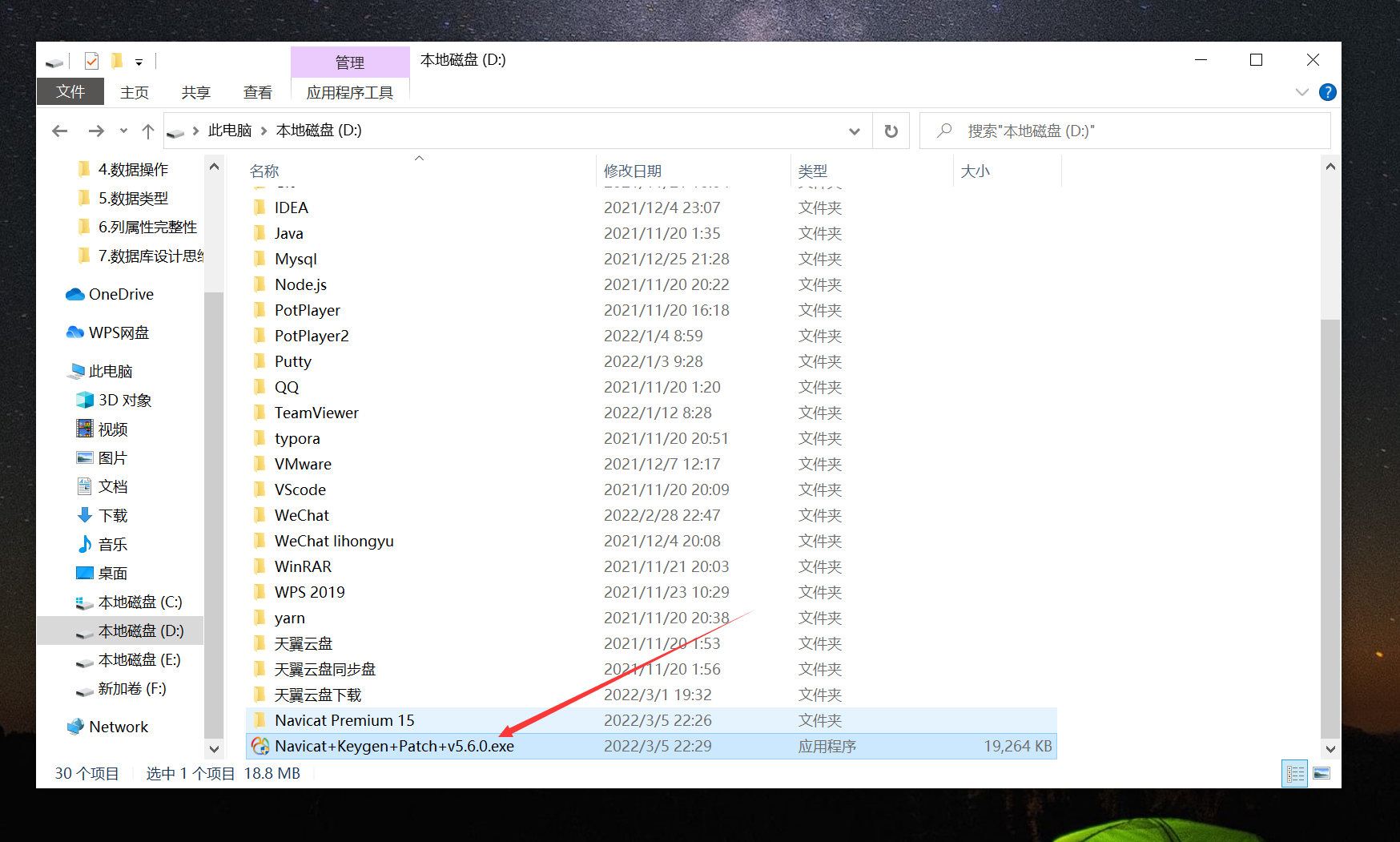 48.MySQL客户端下载_navicat keygen patch v5.6.0下载-CSDN博客