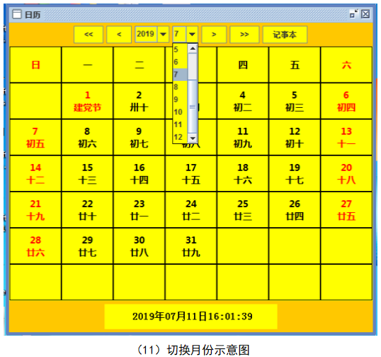 Java实训——桌面日历java日历日期查询系统实训 Csdn博客
