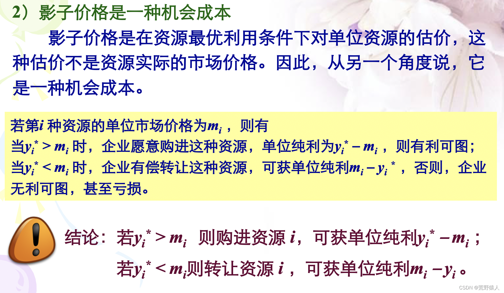 线性规划的对偶问题（The Dual of LP）-CSDN博客