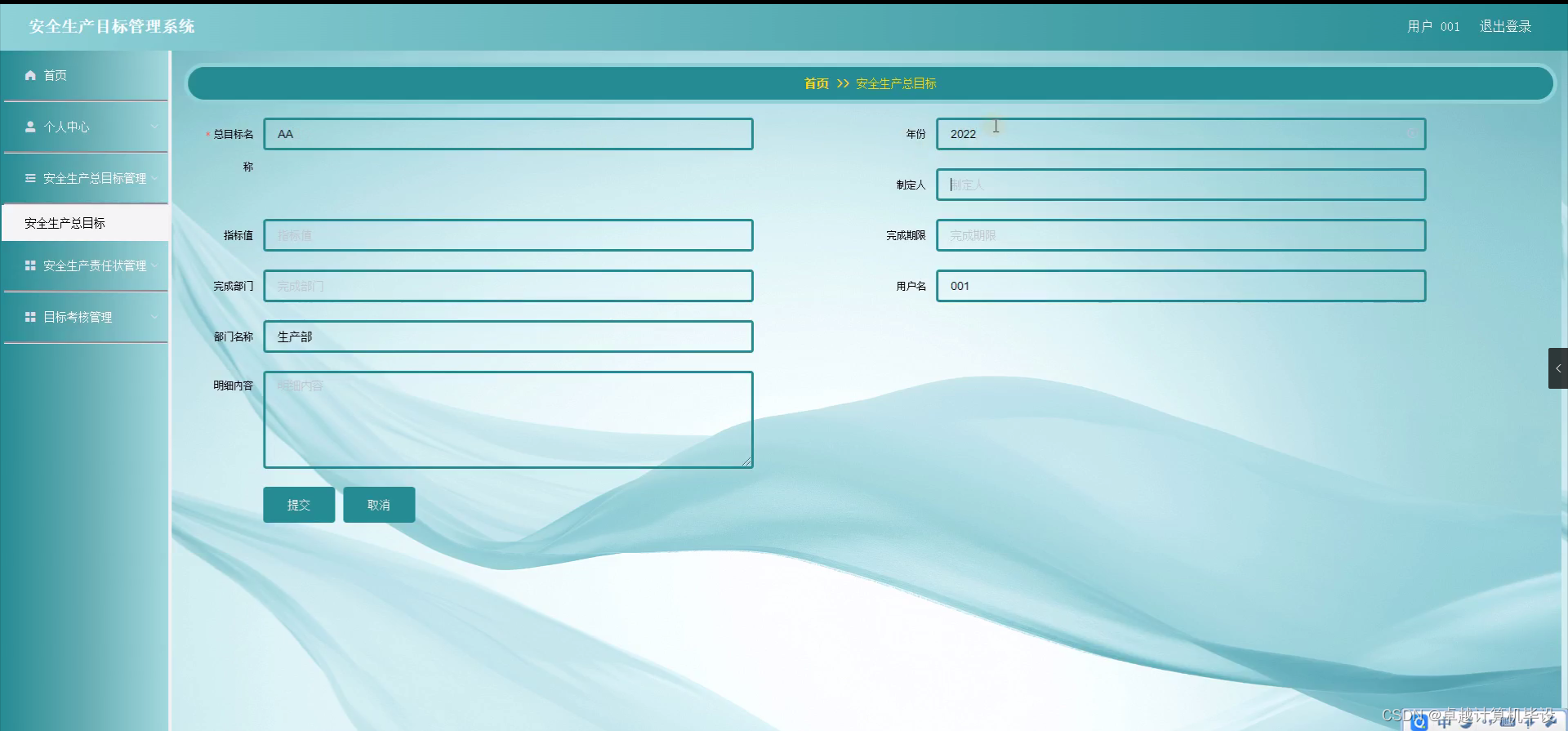 【开题报告】springboot安全生产目标管理系统j048q计算机毕业设计源码、研究背景、意义、目的、内容、方案和预期成果springboot研究目标 Csdn博客