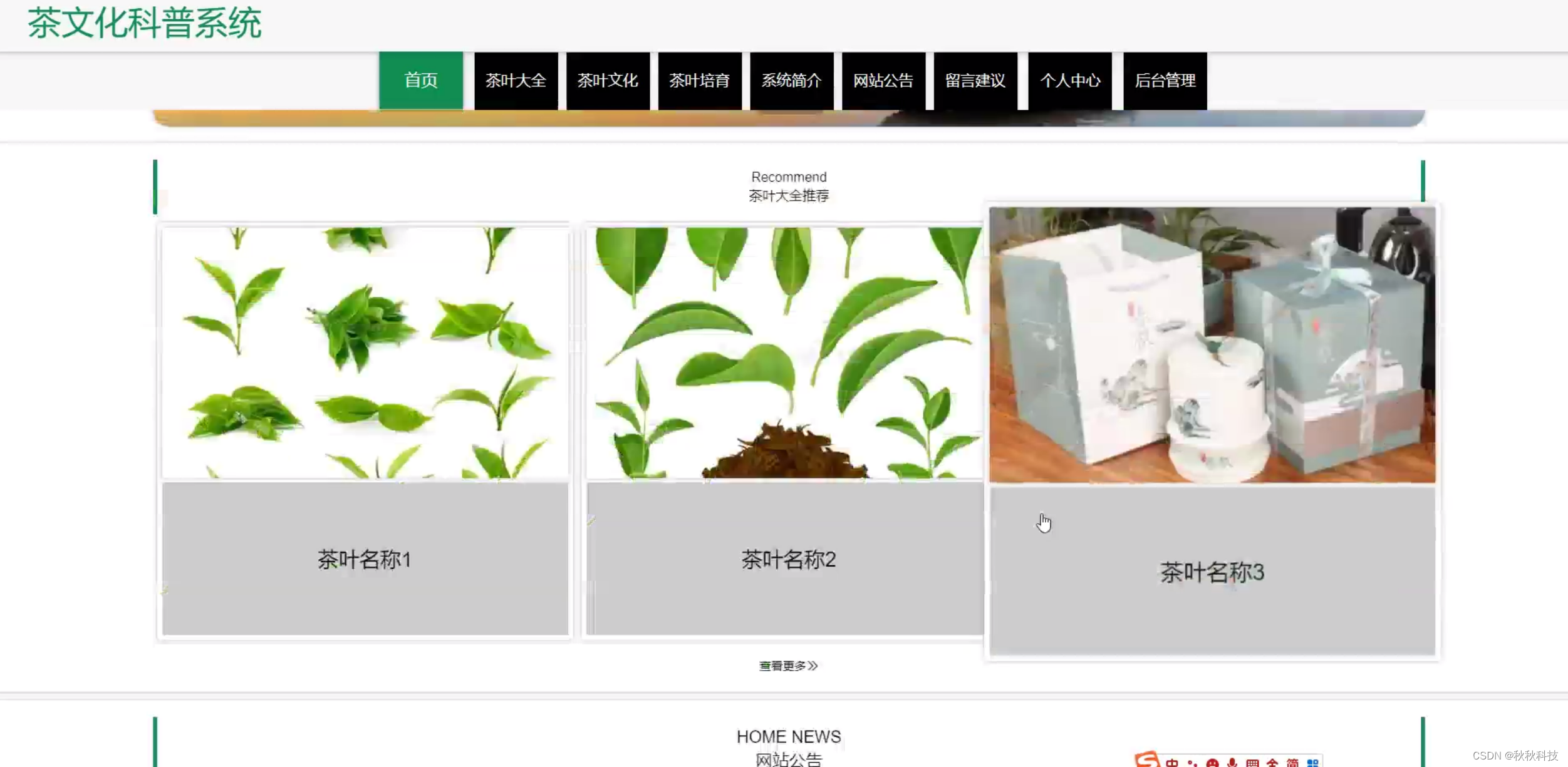 Ssmjsp计算机毕业设计茶文化科普系统b95kx(程序lw源码远程部署)科普宣传系统源码下载 Csdn博客