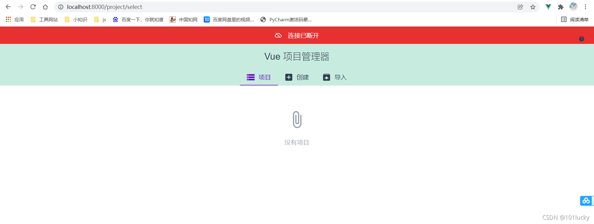 2021 11 10 Vue Ui 创建新项目时命令行不报错,但是浏览器显示断开连接vue Ui断开连接 Csdn博客