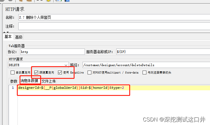 Jmeter中使用form Data格式的delete请求接口jmeter Delete接口 Csdn博客