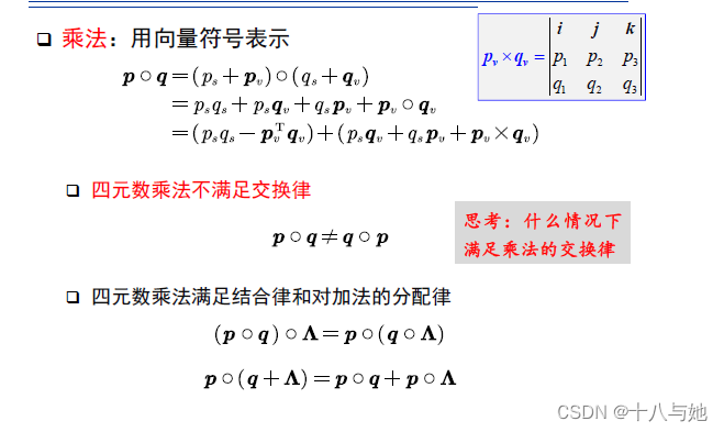 C语言实现四元数的乘法(三维矢量、四元数以及旋转矢量与四元数相乘源码)c语言嵌入式四元数叉乘运算 Csdn博客