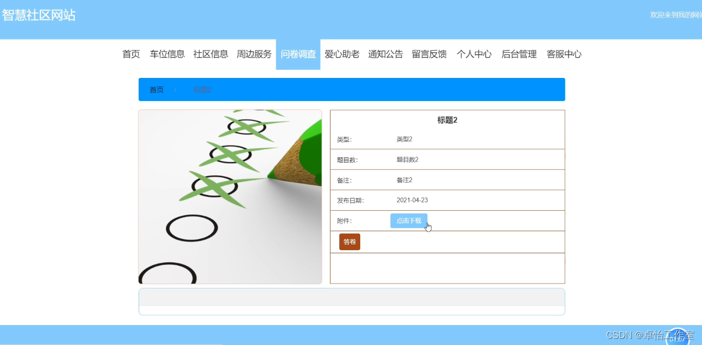 【计算机毕业设计】076基于web的智慧社区设计与实现智慧社区后台测试 Csdn博客