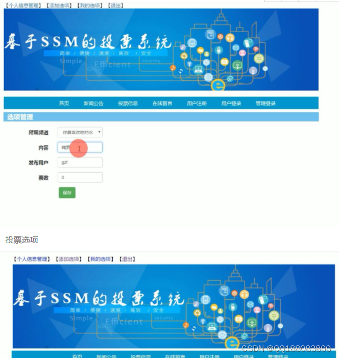 基于javaweb在线投票管理系统ssmweb课程设计在线投票系统 Csdn博客