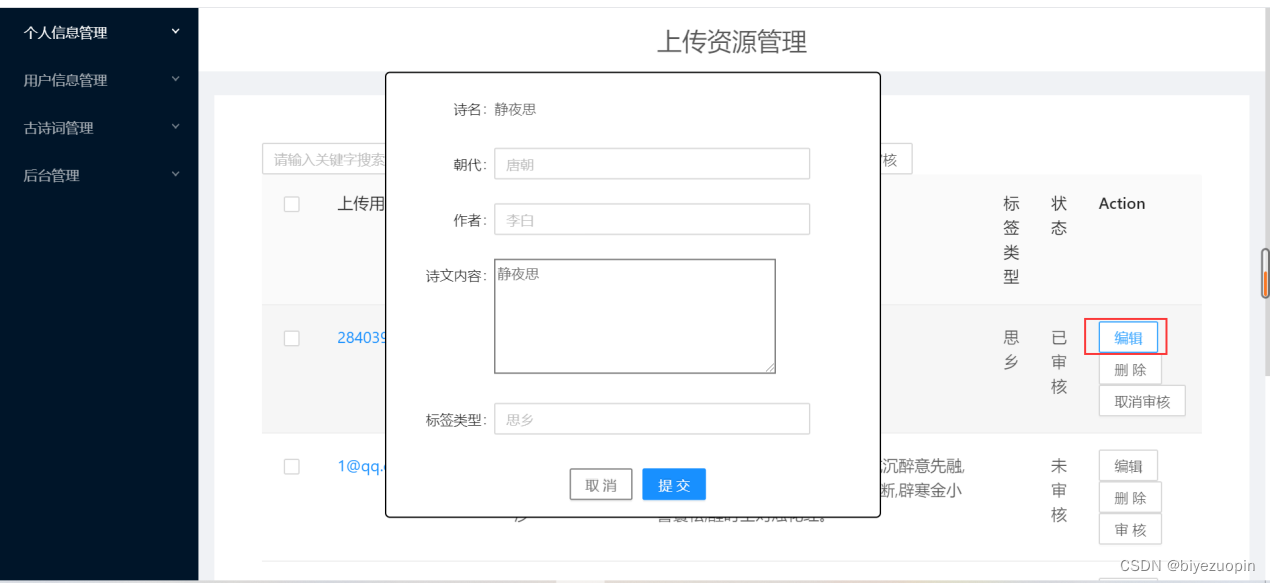 基于springboot的古诗词府学习网站系统设计与实现基于springbootvue的中国古诗词的设计与实现包括源码、数据库、部署说明zip Csdn博客 