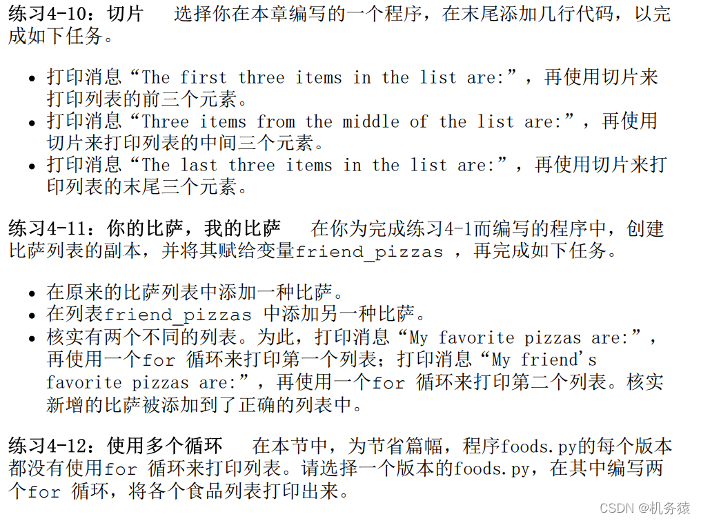 Python编程:从入门到实践第二版答案(第四章)python快速编程入门第二版第四章课后题答案 Csdn博客