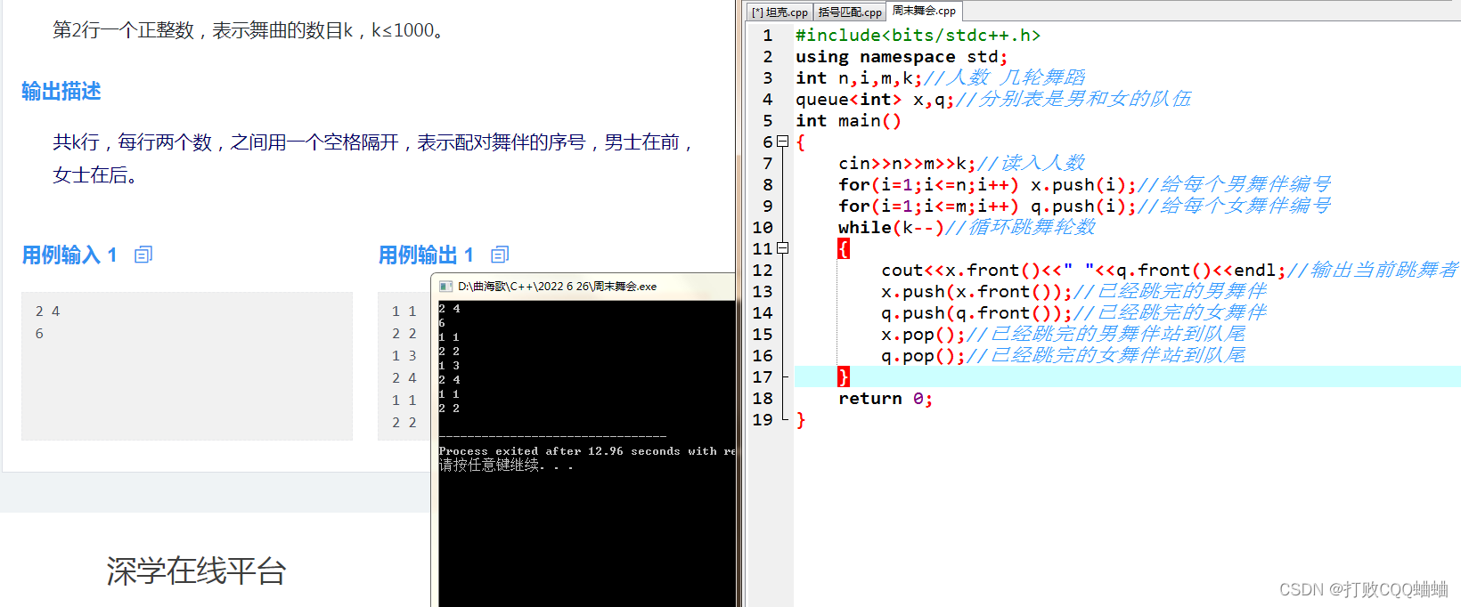 数据结构 周末舞会深学思维cinnmk Csdn博客