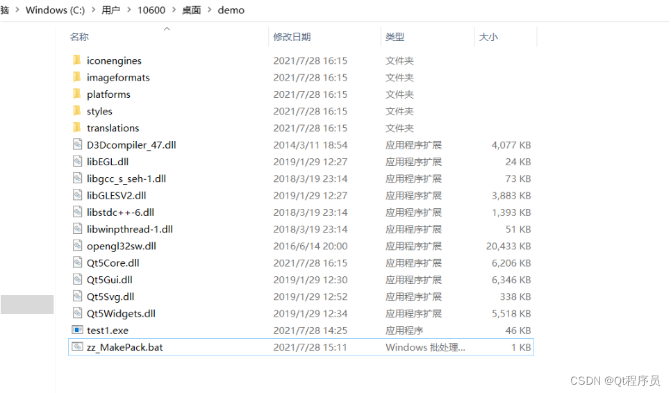 Qt程序打包发布 Qt Mingw 打包 Csdn博客