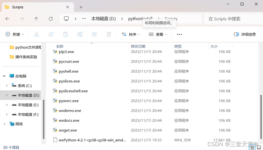 wxPython安装_windows 11环境下安装wxpython-CSDN博客